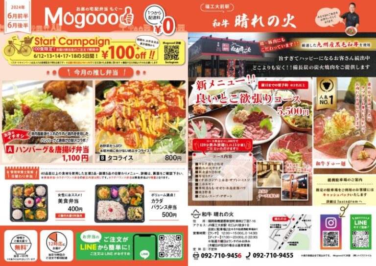 福岡県のおすすめ宅配弁当屋さん4選 | Mogoood（もぐー）｜法人向け宅配弁当500円～
