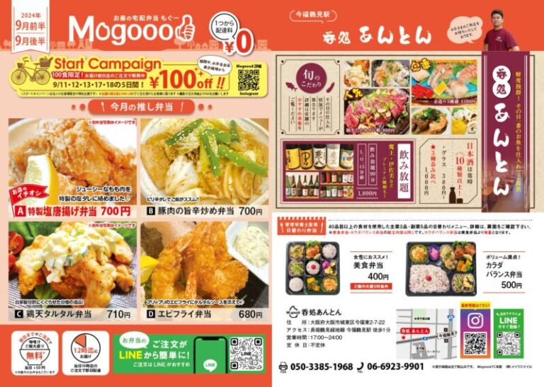 大阪市のおすすめ宅配弁当屋さん16選 | Mogoood（もぐー）｜法人向け宅配弁当500円～