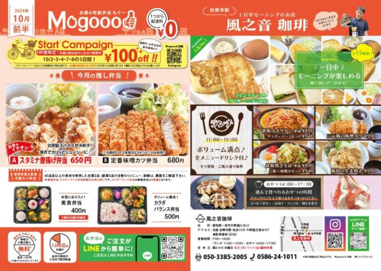愛知県のおすすめ宅配弁当屋さん11選 | Mogoood（もぐー）｜法人向け宅配弁当500円～