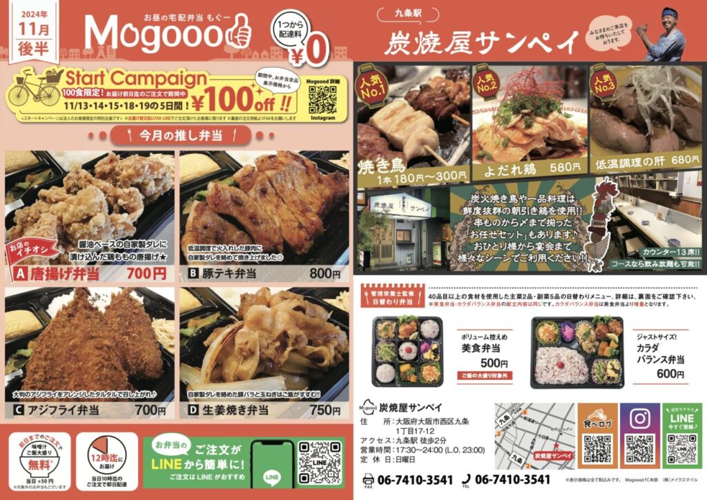 大阪市のおすすめ宅配弁当屋さん16選 | Mogoood（もぐー）｜法人向け宅配弁当500円～