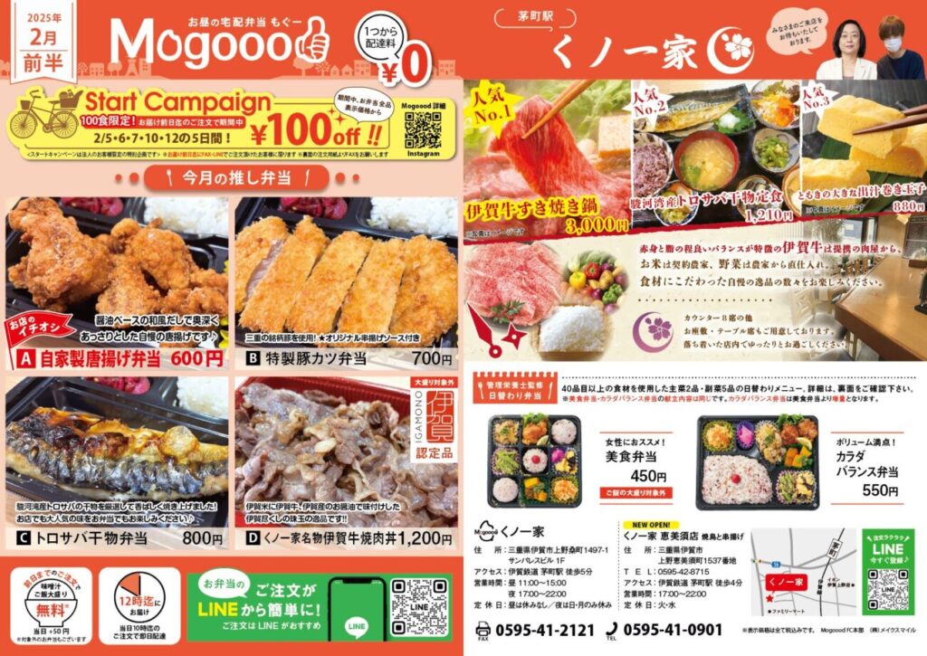 三重県のおすすめ宅配弁当屋さん4選 | Mogoood（もぐー）｜法人向け宅配弁当500円～