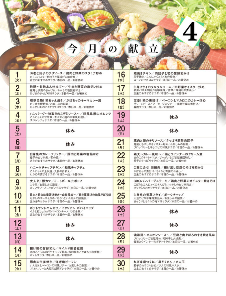 今月の献立 | Mogoood（もぐー）｜法人向け宅配弁当400円～