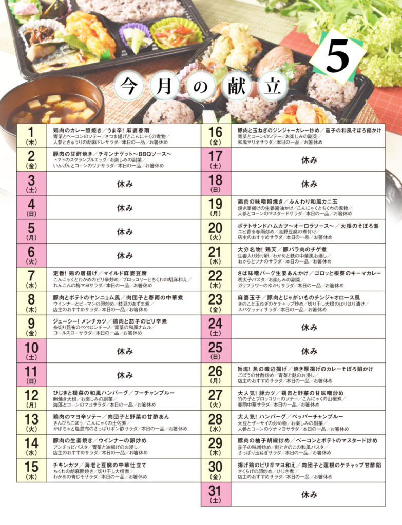 今月の献立 | Mogoood（もぐー）｜法人向け宅配弁当400円～