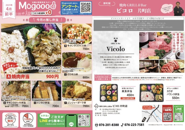 石川県のおすすめ宅配弁当屋さん | Mogoood（もぐー）｜法人向け宅配弁当400円～