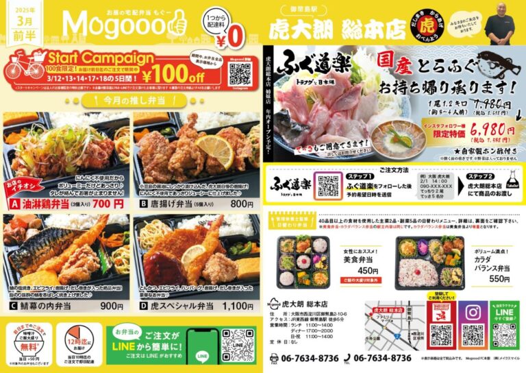大阪市のおすすめ宅配弁当屋さん16選 | Mogoood（もぐー）｜法人向け宅配弁当500円～
