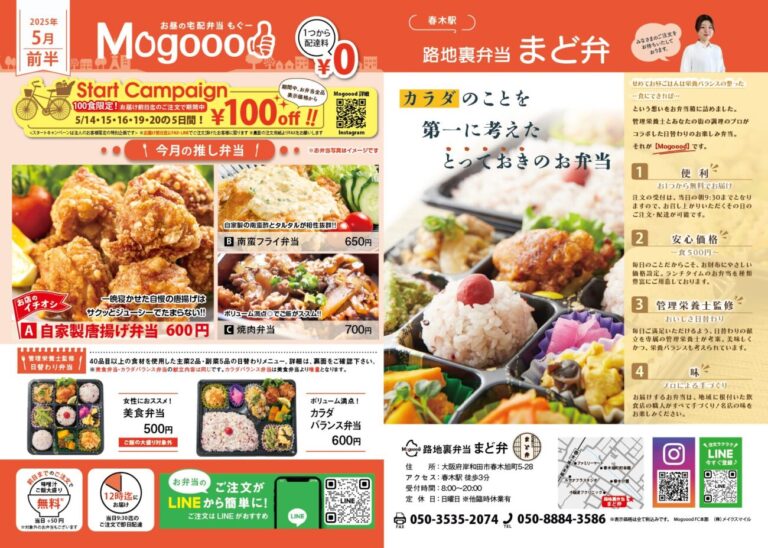 大阪府のおすすめ宅配弁当屋さん16選 | Mogoood（もぐー）｜法人向け宅配弁当500円～