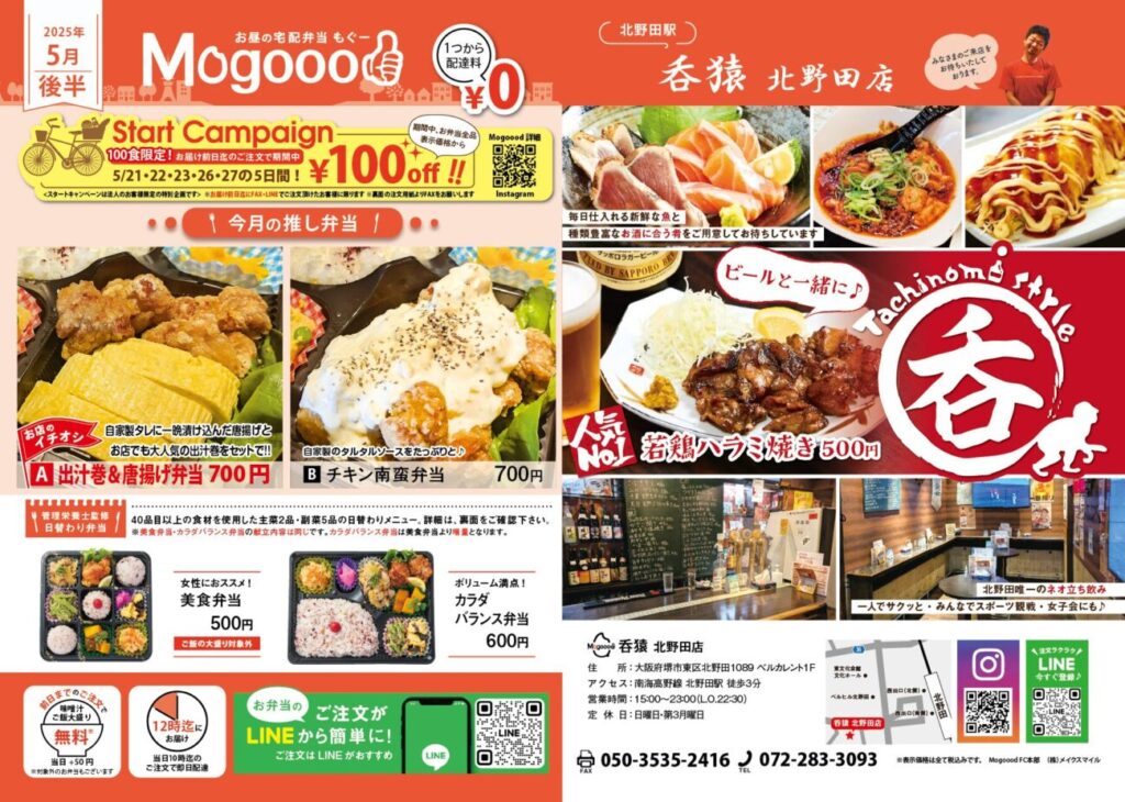大阪府のおすすめ宅配弁当屋さん18選 | Mogoood（もぐー）｜法人向け宅配弁当400円～